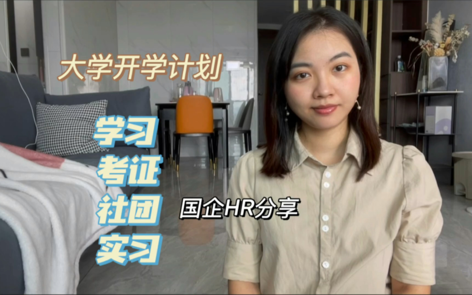 大学开学计划|课程学习、考证、社团工作、实习如何安排