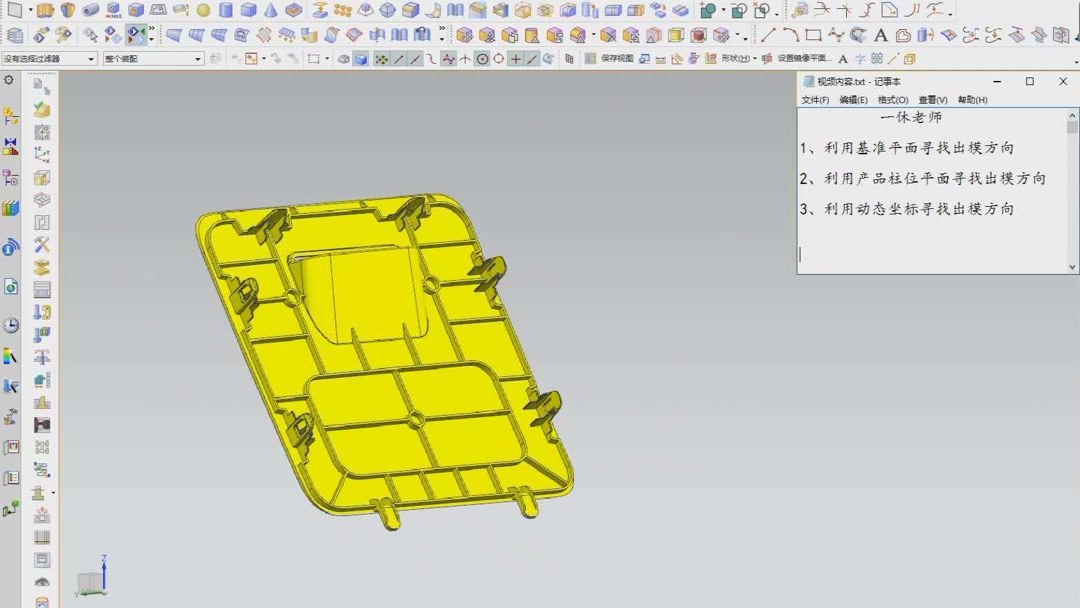 模具设计新手必学技巧:快速寻找产品出模方向及摆正的小技巧