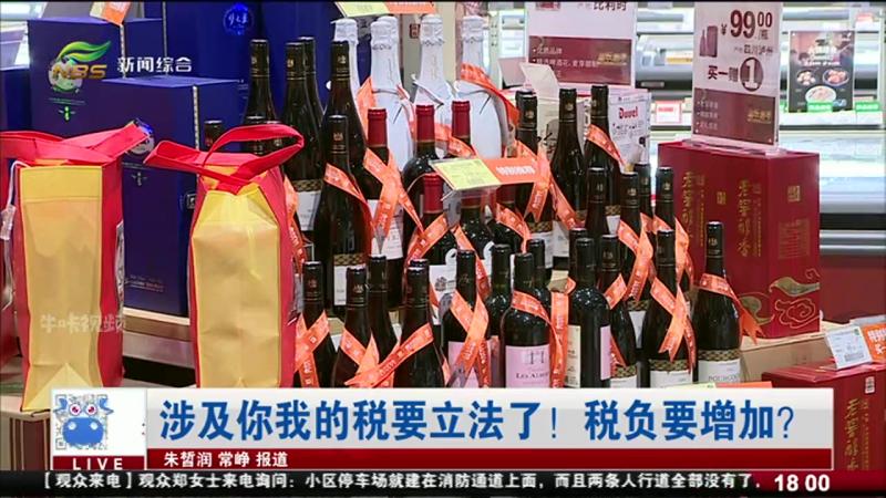 涉及你我的税要立法了!税负要增加?