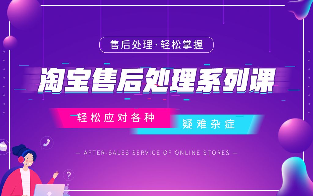 淘宝买家退货影响二次销售-高成功率处理流程