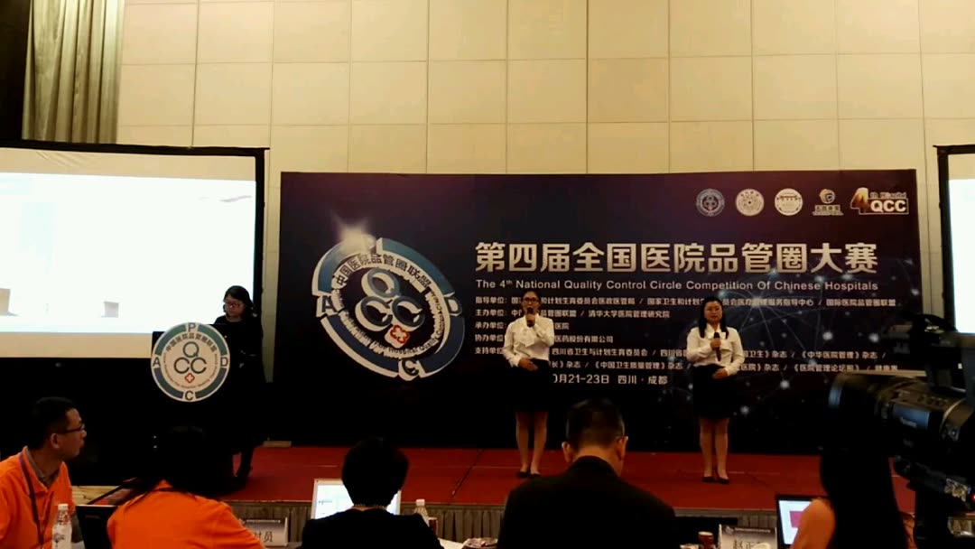 全国品管圈比赛