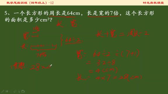 小学奥数(四年级上):和差问题例题-思路可以等同和倍问题