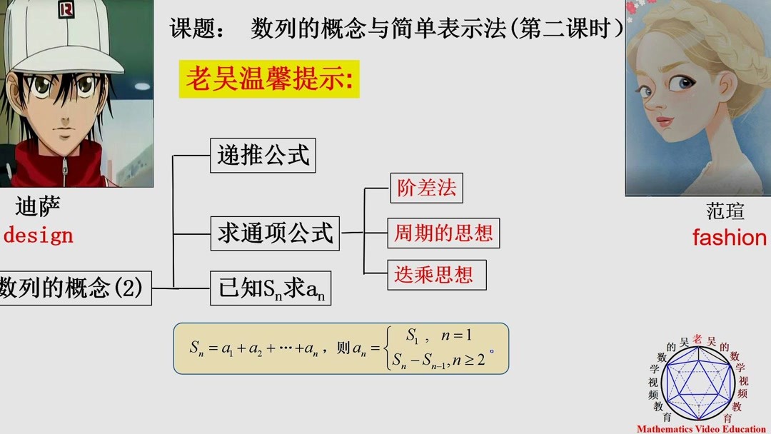 数列的概念与简单表示第二课第10节