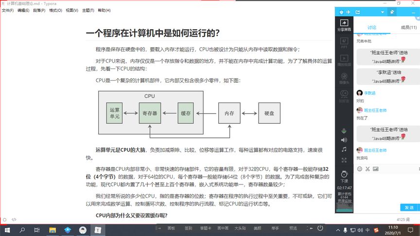 【第一阶段-基础语法】计算机基础理论 3.程序在计算机中如何运行