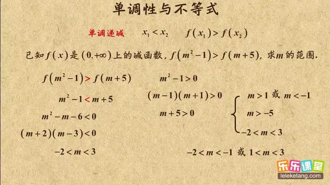学霸笔记:单调性与不等式