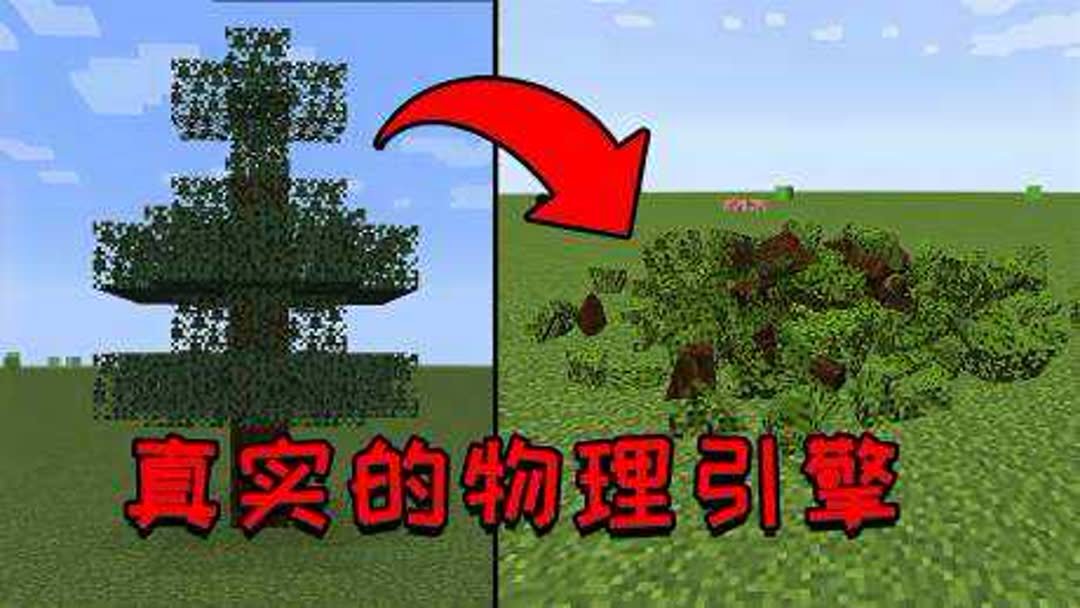 我的世界Mod:真实物理引擎加入MC?碎块效果也太可了!