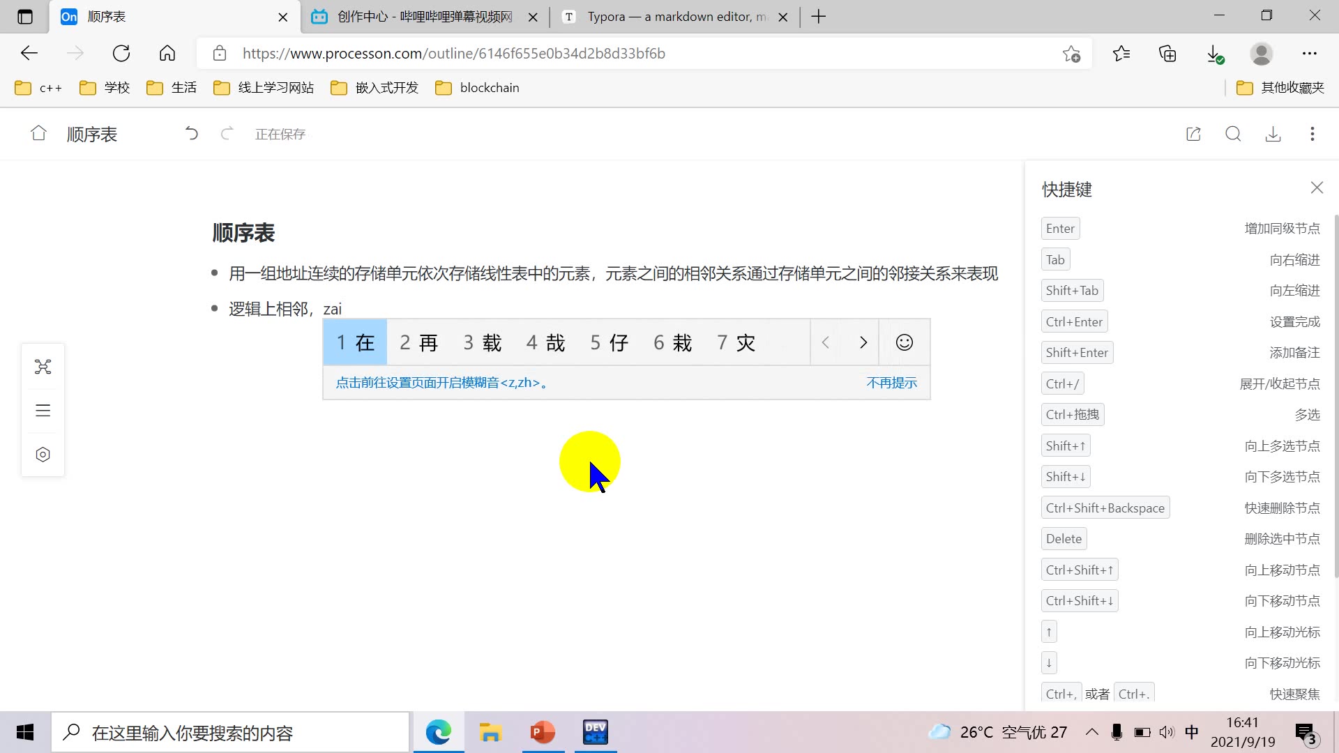 第三周 顺序表的特点和基本操作1(数据结构与算法2021)