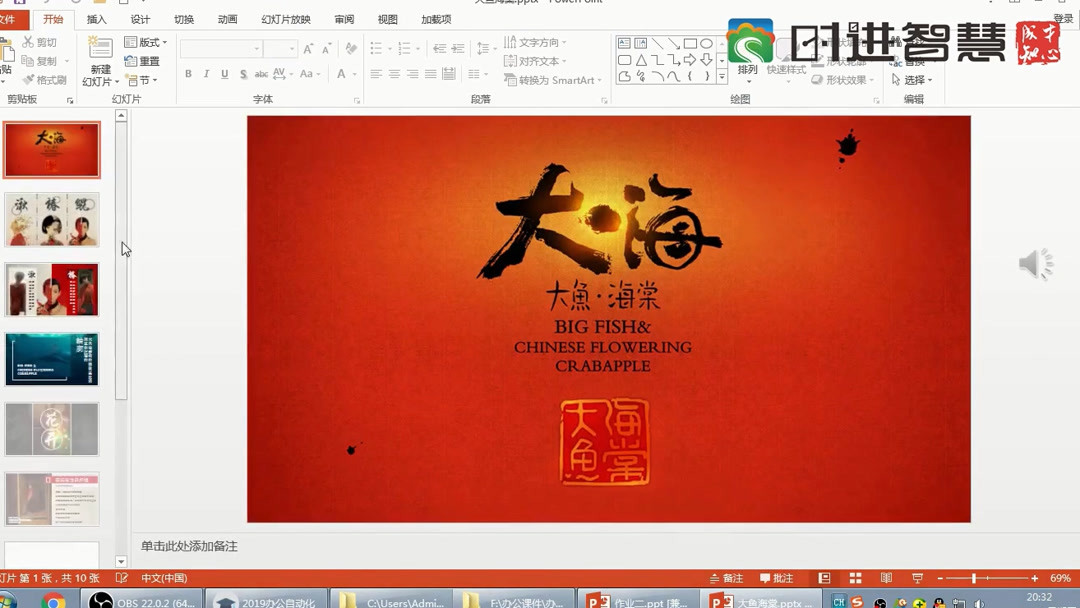 时进智慧学院计算机基础PPT应用基础6