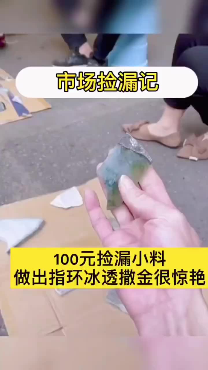 翡翠指环制作过程!|||100元捡漏小料做出指环冰透撒金很惊艳!