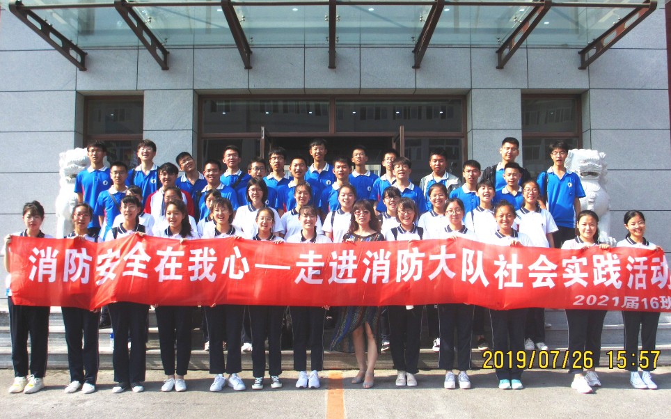 锦州中学2021届16班暑期社会实践纪实
