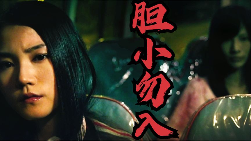 一部由香港屯门灵异事件改编的恐怖片,曾吓得无数人不敢坐公交车