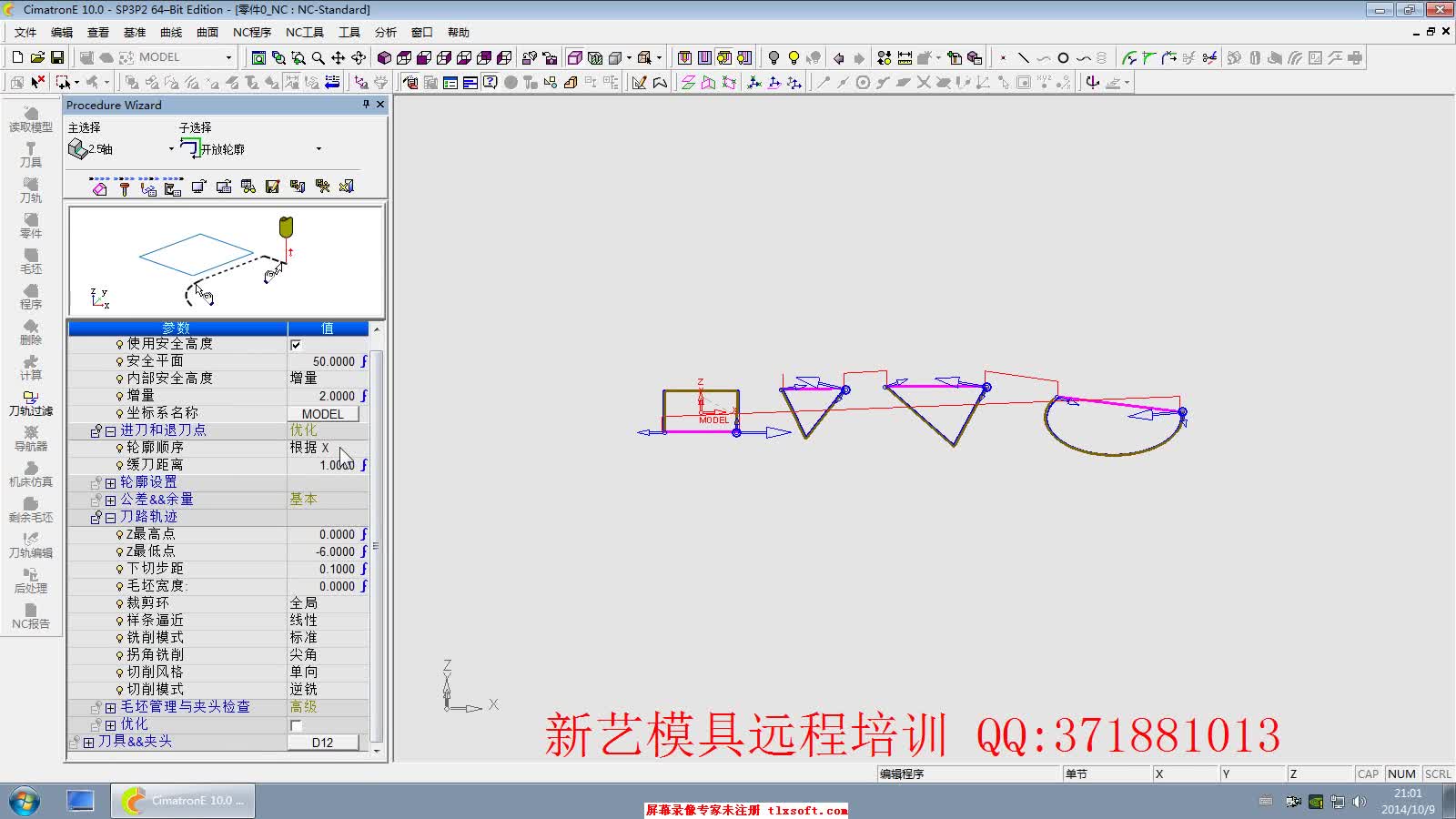 cimatron视频教程之编程第一节