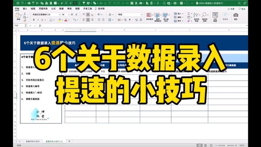 【Excel技巧】6个关于数据录入提速的小技巧