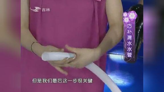 水管开裂漏水?用这个10秒搞定