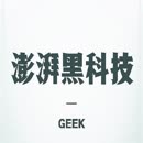澎湃黑科技ߘ 
