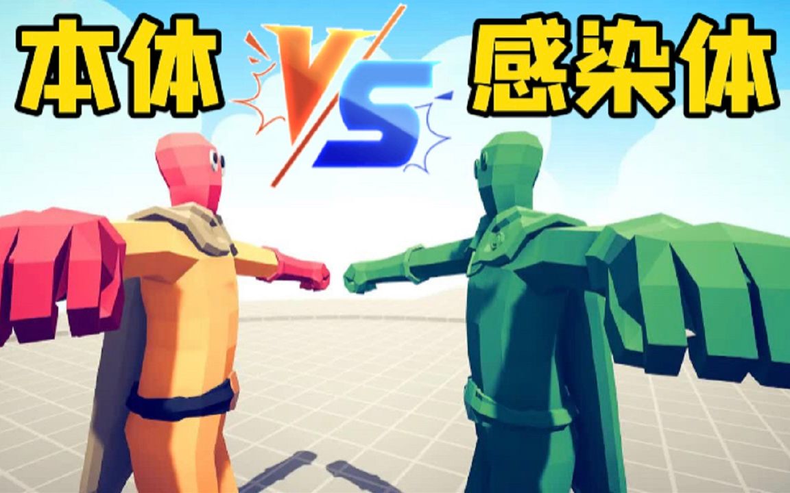 全面战争模拟器:皇帝,奥丁,灭霸,埼玉本体与感染体硬派对决!