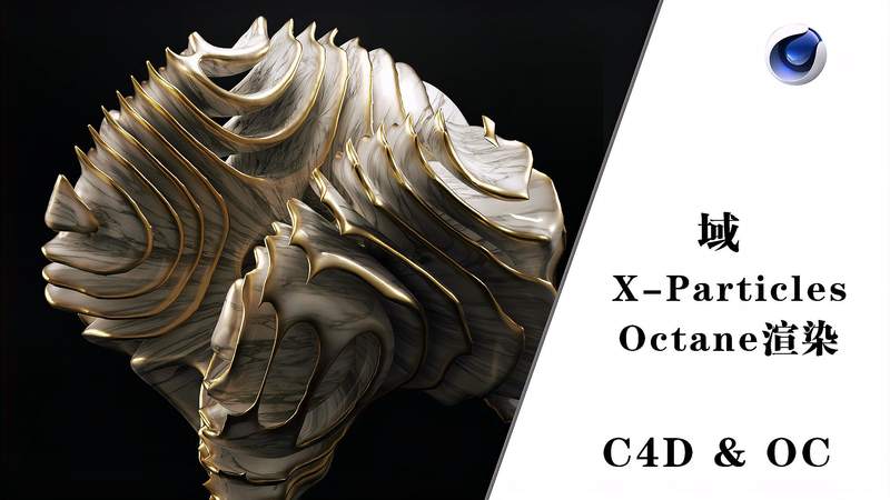 c4d教程:用xp插件打造C4D切片效果,抽象几何体效果制作渲染