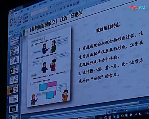 第11-12-13节互动评课(华东六省一市第十九届小学数学课堂教学观摩...