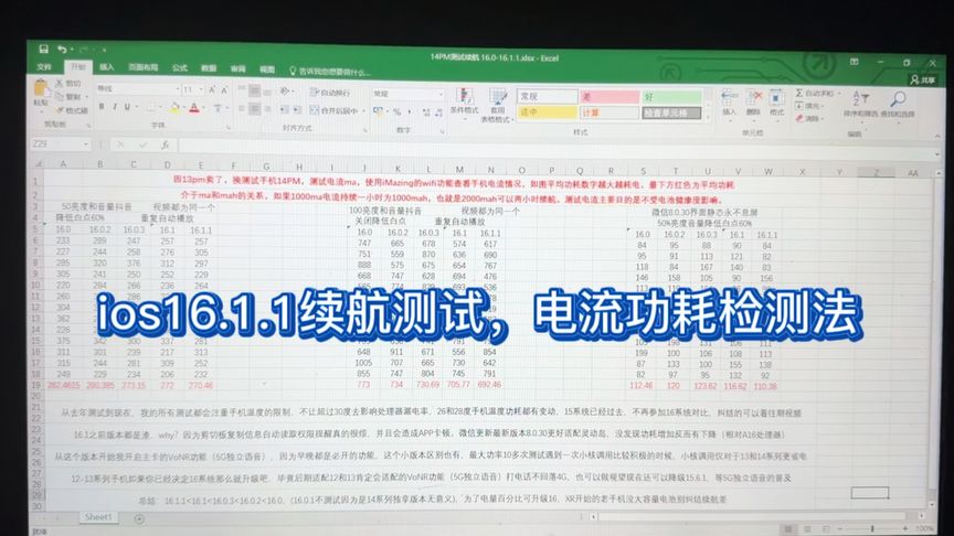 ios16.1.1 续航测试,电流功耗检测法