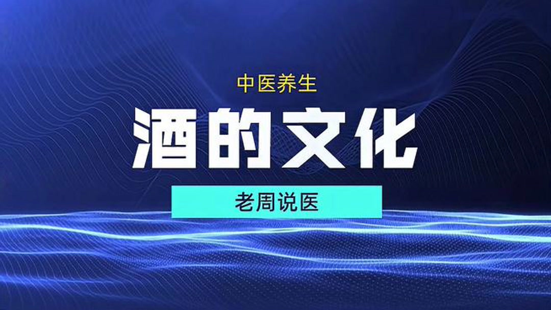 喝酒的文化,什么啤酒,白酒,红酒,黄酒