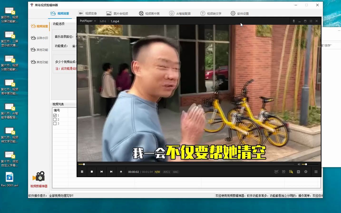 第十一节:去除原来的并加新音乐教程-AI自动批量剪辑工具