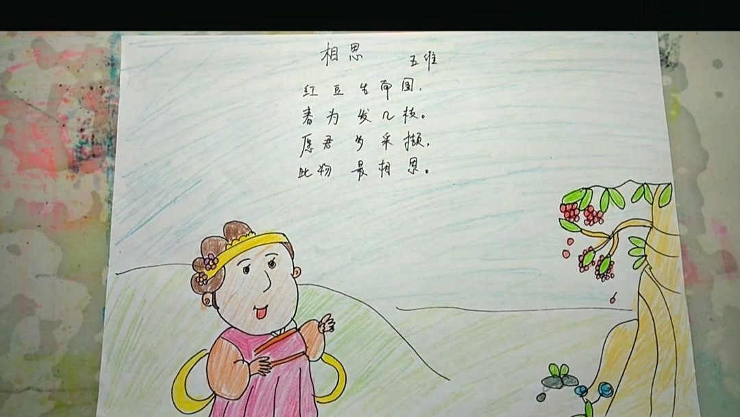 诗配画《相思》,简笔画,儿童画