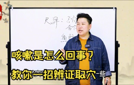 咳嗽是怎么回事?教你一招辨证取穴,轻松应对咳嗽问题