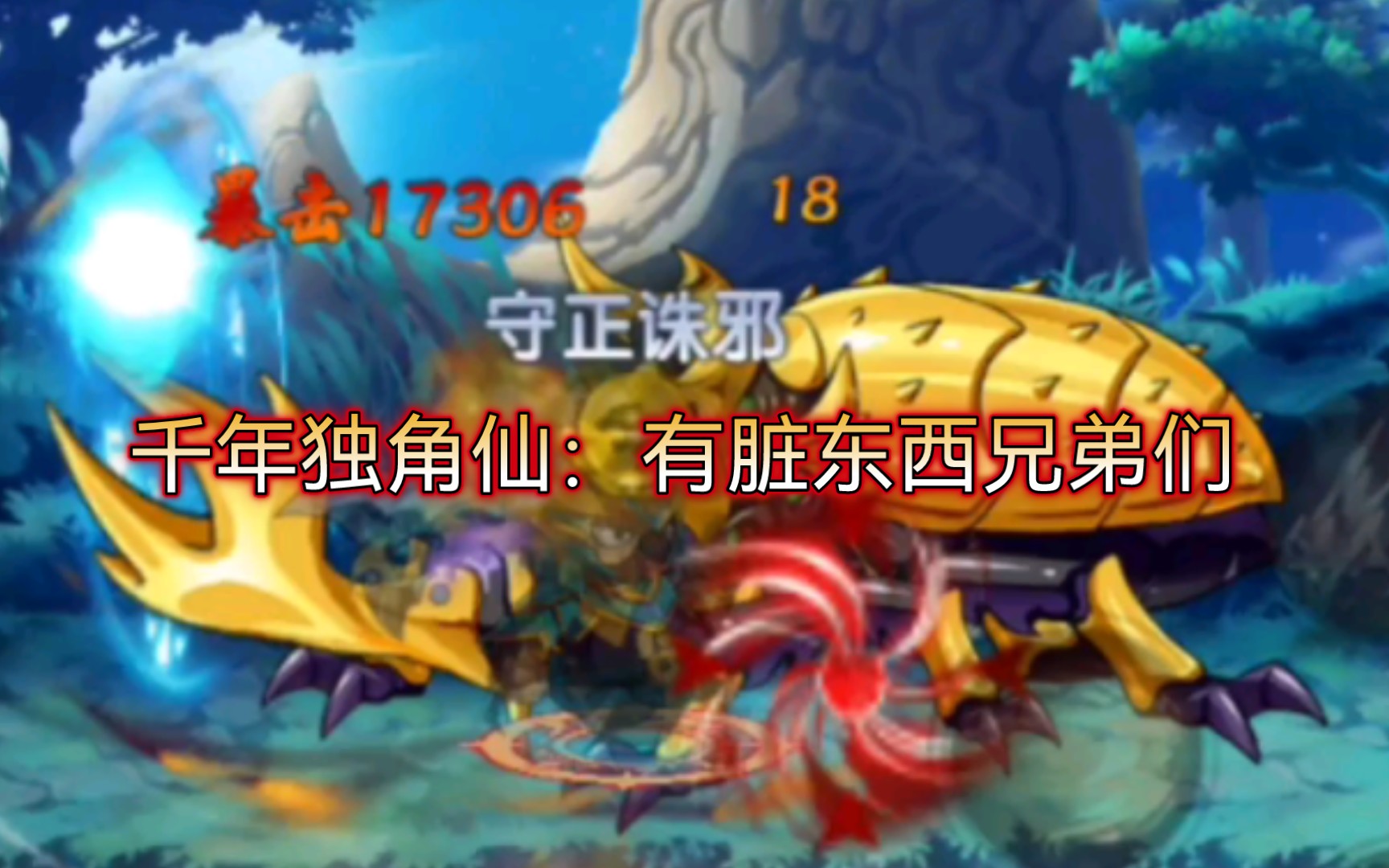 【造梦无双】普通攻击过独角仙?最强防御!普通攻击的玩物罢了!