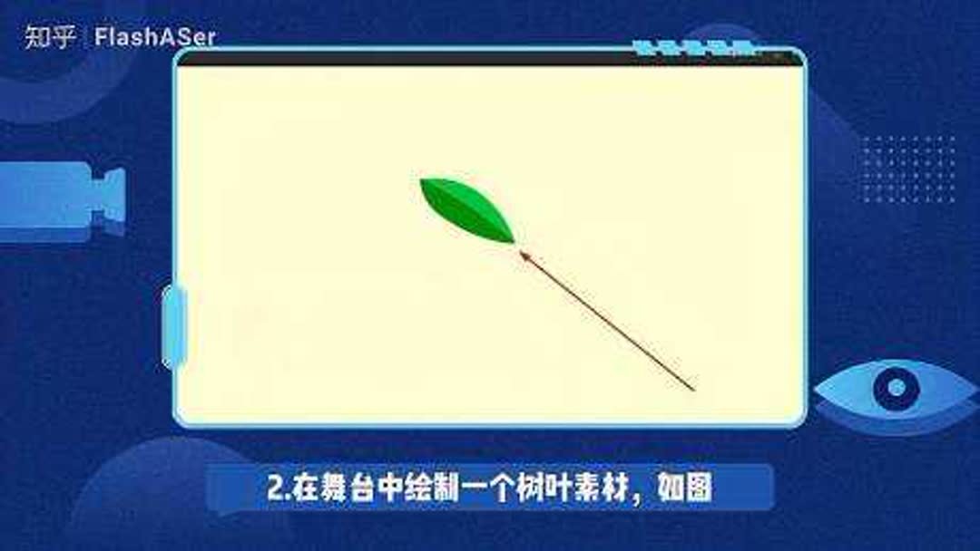 Animate如何制作随树枝摆动的树叶动画