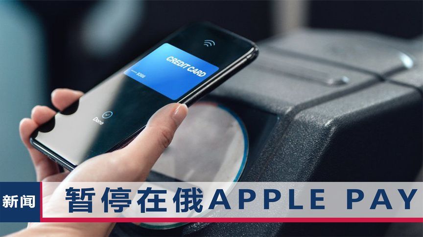 苹果暂停在俄手机支付,俄民众无奈改用车票,地铁站内排起长队