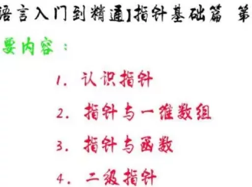 【C语言入门到精通】指针基础篇: 认识指针