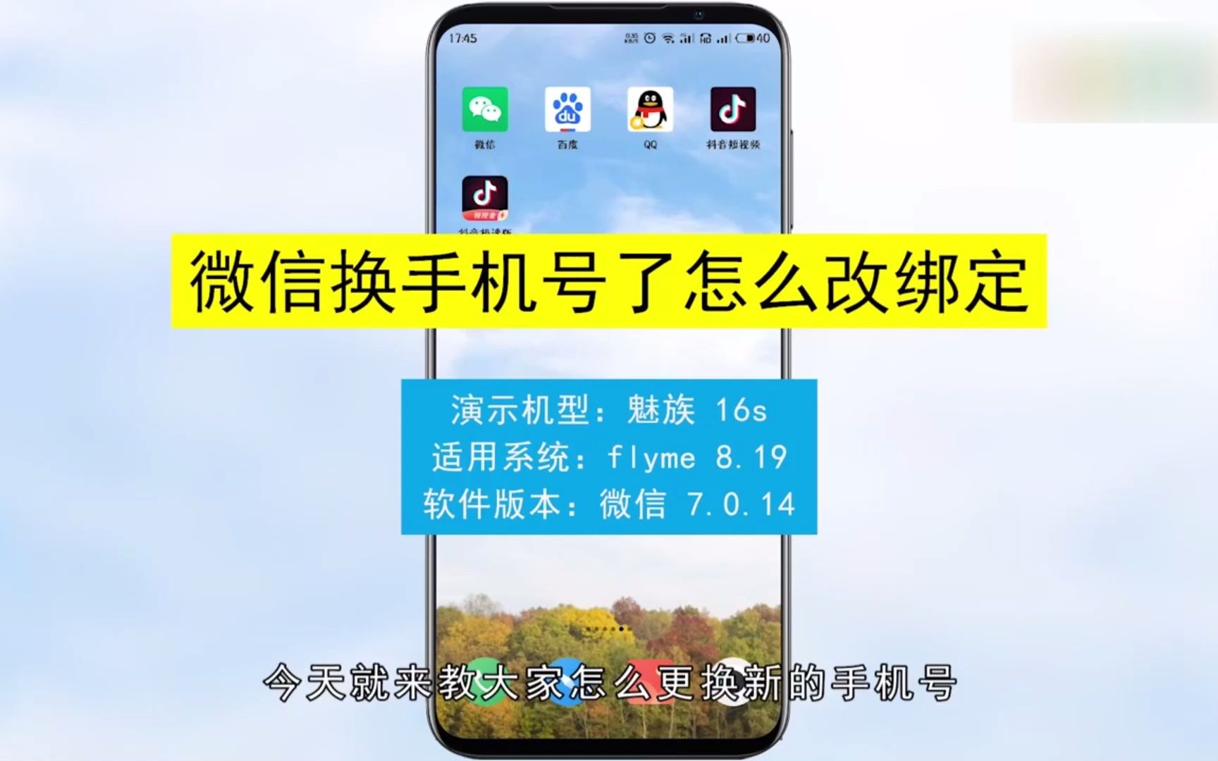 微信换手机号了怎么改绑定?微信换手机号了改绑定