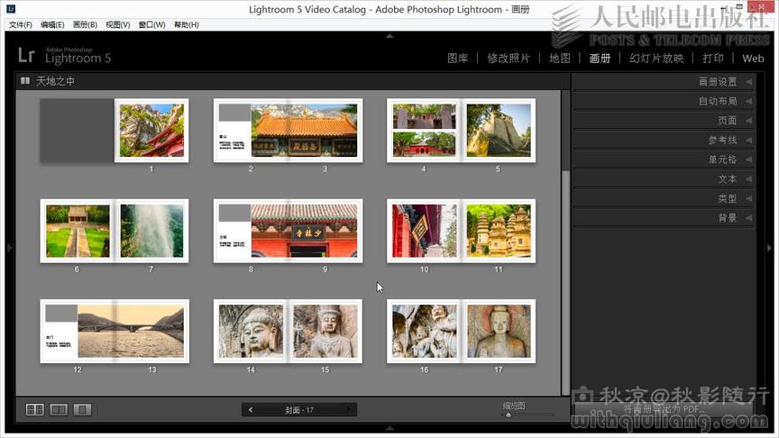 制作画册8 设计画册的封面与封底