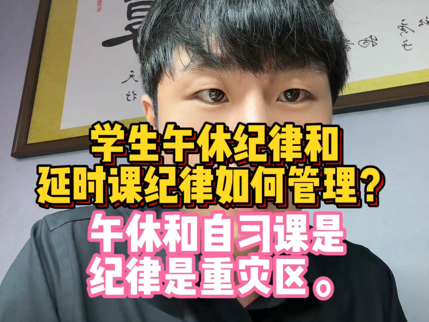 学生午休纪律和自习课纪律。