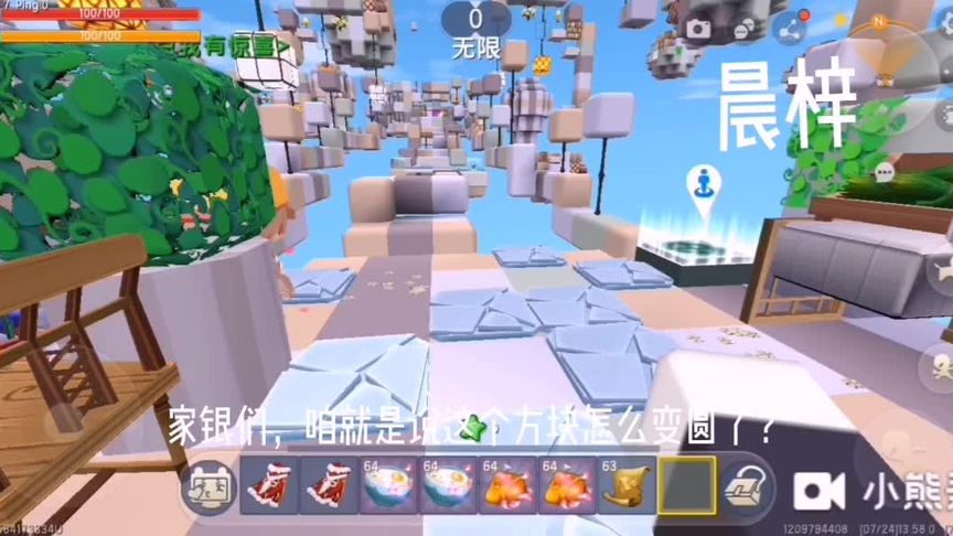 这方块怎么变圆啦?官方你给我出来解释一下!#迷你世界