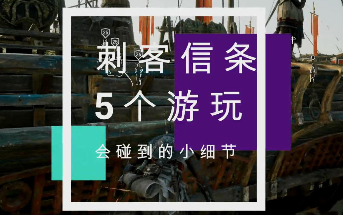 5个刺客信条起源的小细节,你遇到过吗?