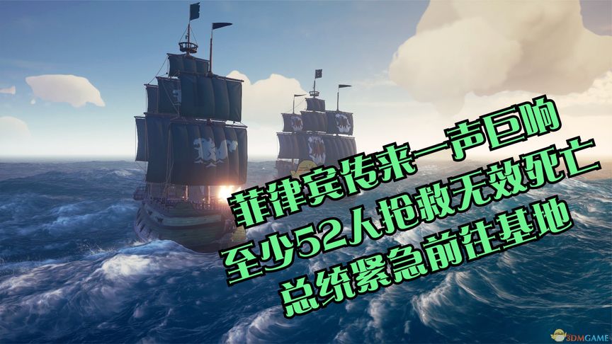 菲律宾传来一声巨响,至少52人抢救无效死亡,总统紧急前往基地