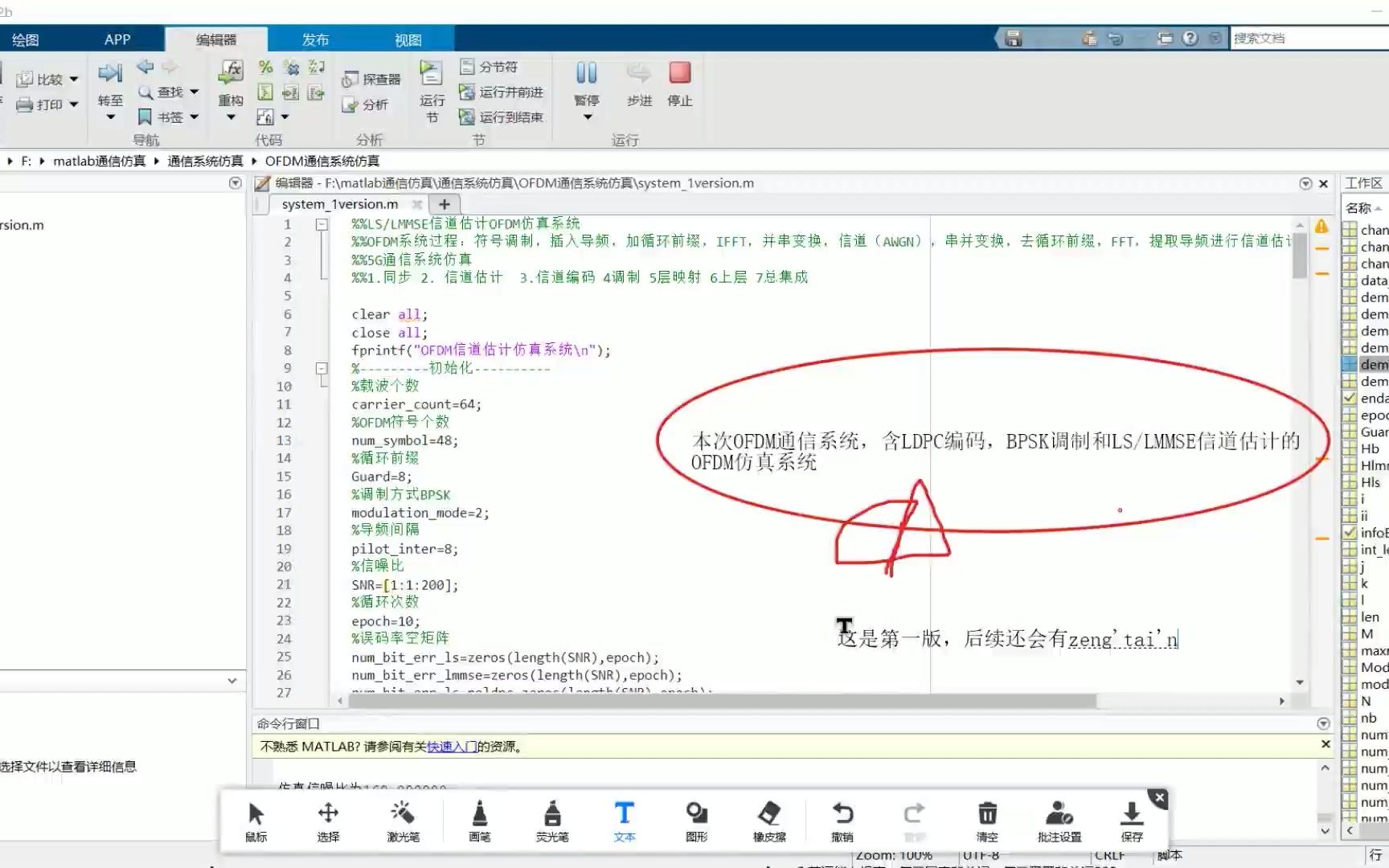 OFDM通信系统仿真1.0版本(编码调制信道估计)