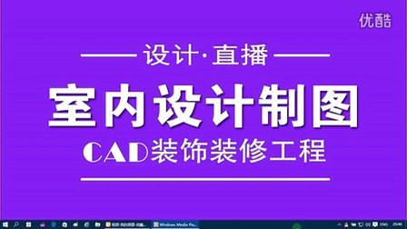 绘制多线 CAD室内设计杨老师教程大全