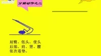 陈华《前滚翻》微课