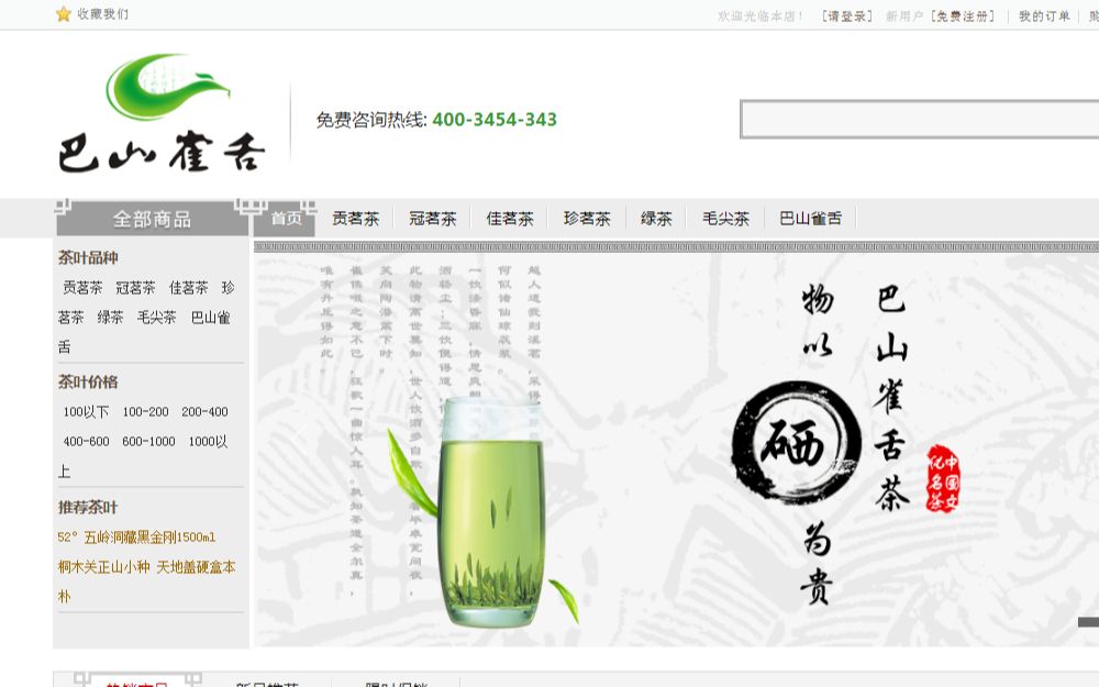 java项目-第105期基于ssm的茶叶商城系统【毕业设计】