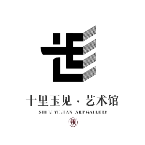 十里玉见艺术馆 