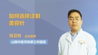 如何选择注射美容针