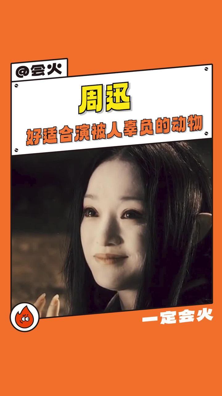"牺牲" 是爱情的第一步 #周迅 #画皮