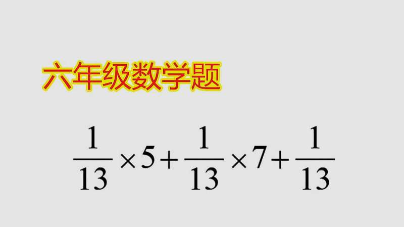 六年级期末考试题,简便计算,没有这个技巧很难算