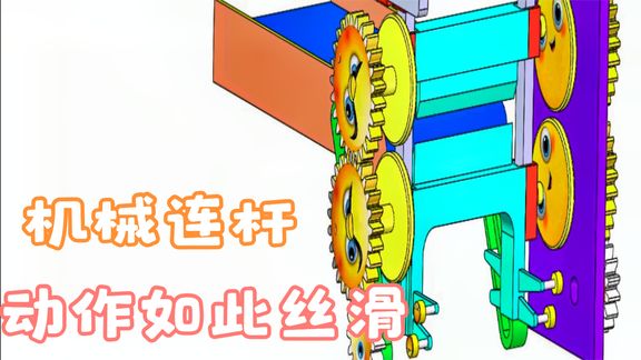 连续往复切膜机构,连杆就是刚性好O(∩_∩)O