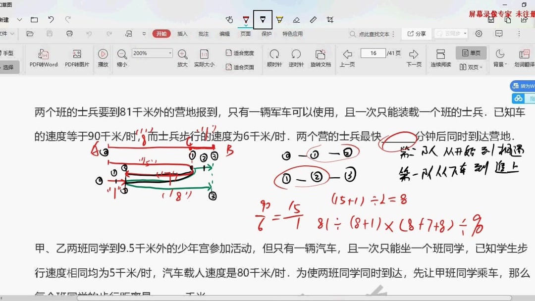 8月13日六年级课堂实录