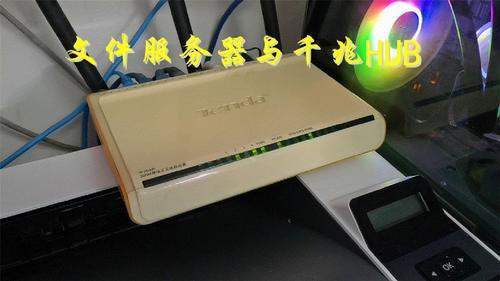 给文献服务器配置千兆网络集线器