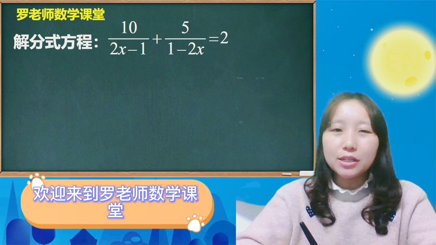 越简单越容易丢分,老师教你1招,轻松搞定分式方程,方法巧妙