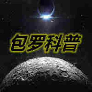 包罗科普 